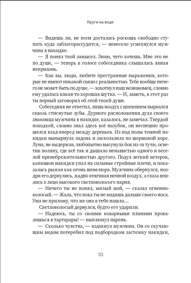 Книга Боги как люди. Книга 1. Круги на воде автора Яна Ткачева купить в ...